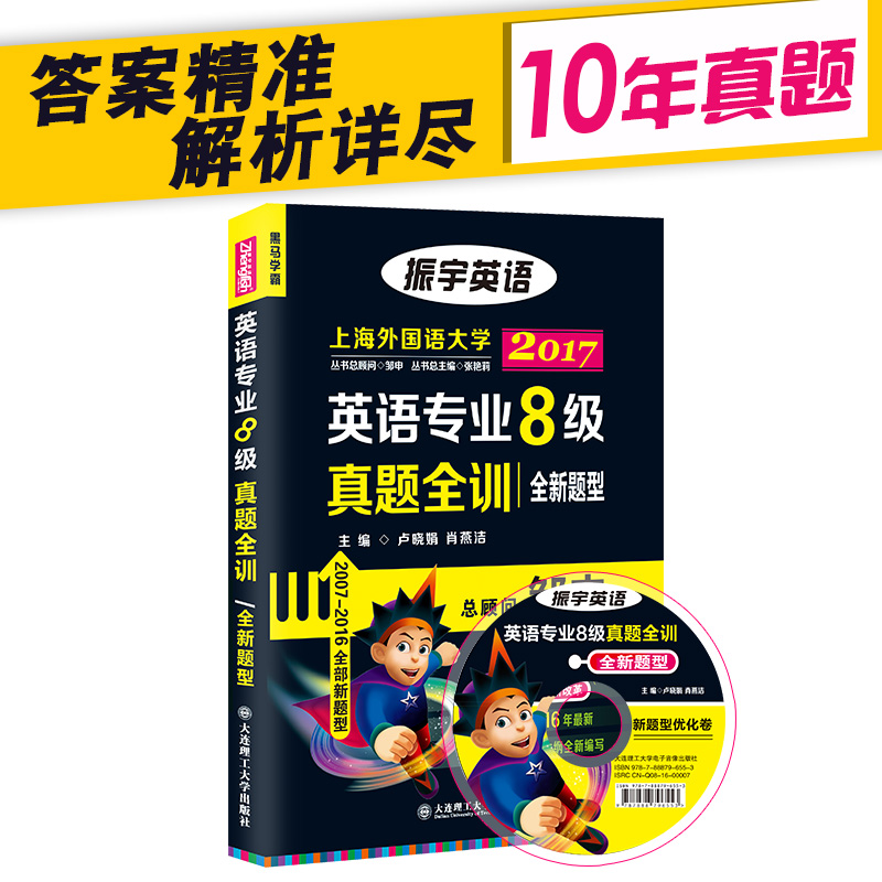 （振宇英语）英语专业8级真题全训 YY