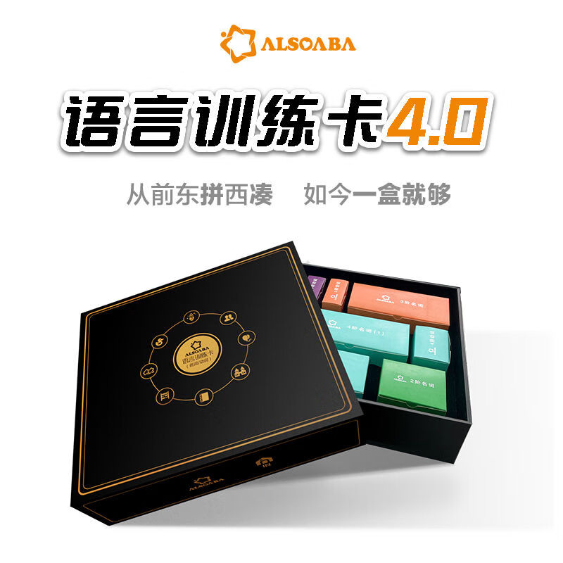 【黑盒升级】黑盒-语言训练卡5.0 发育迟缓语言训练 词汇拓展 默认