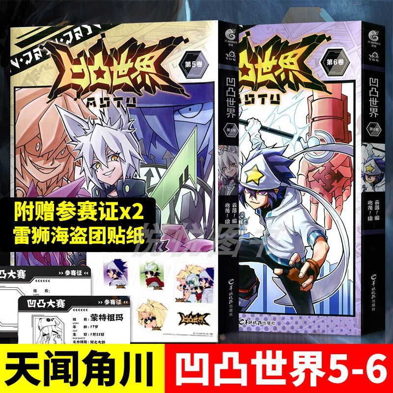 套装8册 凹凸世界漫画1-8册+第三季动画设定集 热血少年漫画书国 [套装]凹凸世界 第5+6卷