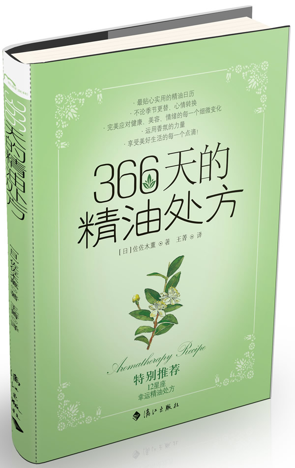 366天的精油处方【现货】