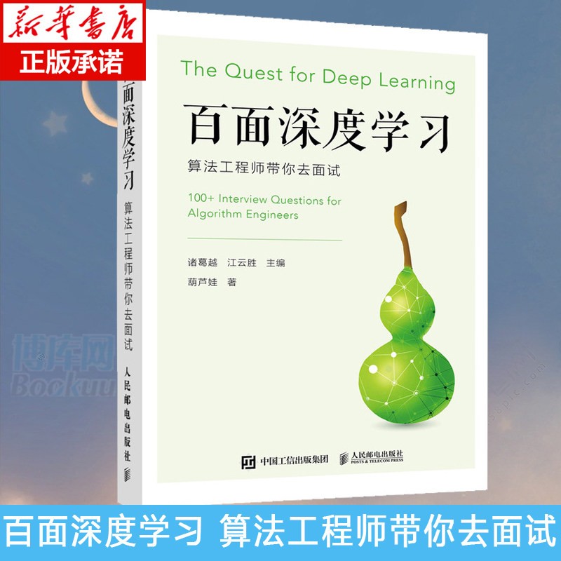 机器学习系列： 百面深度学习