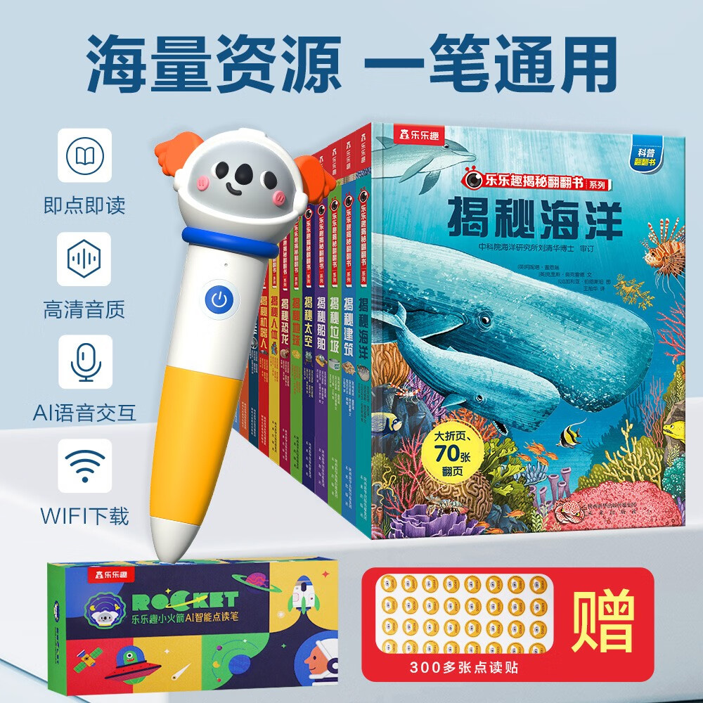 乐乐趣儿童点读笔 揭秘翻翻书系列16册 幼儿早教小火箭AI智能点读笔 3-6岁儿童学习机生日礼物儿童科普绘本