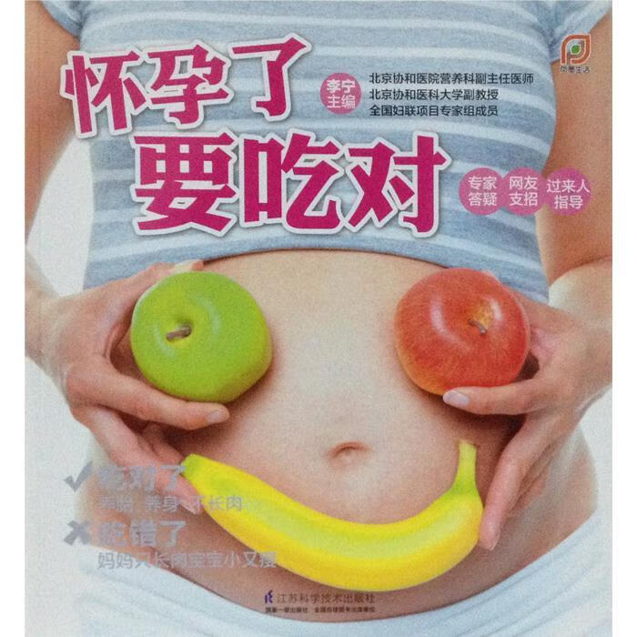 怀孕了要吃对 李宁 著
