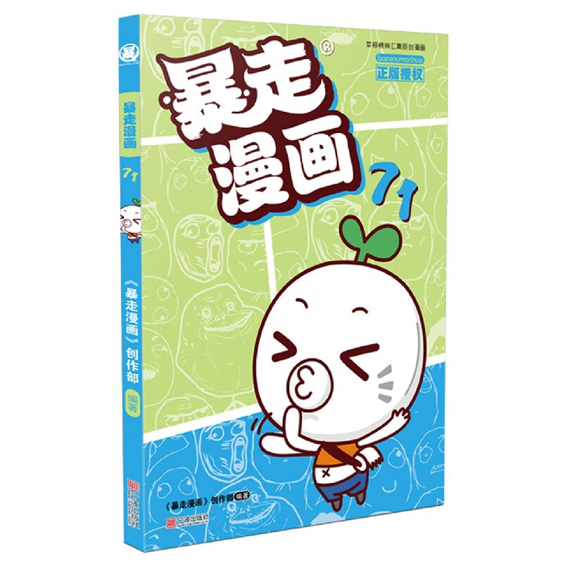 暴走漫画(71)