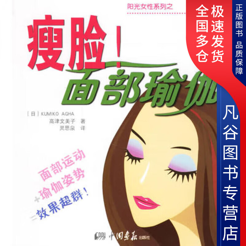 【书】瘦脸面部瑜伽