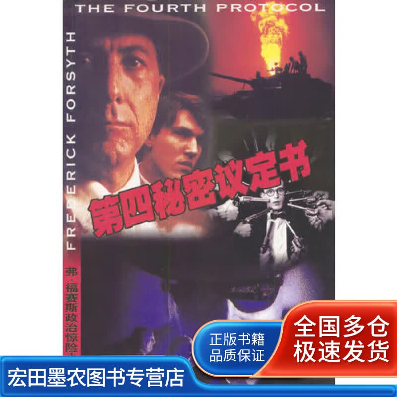 第四秘密议定书【好书】