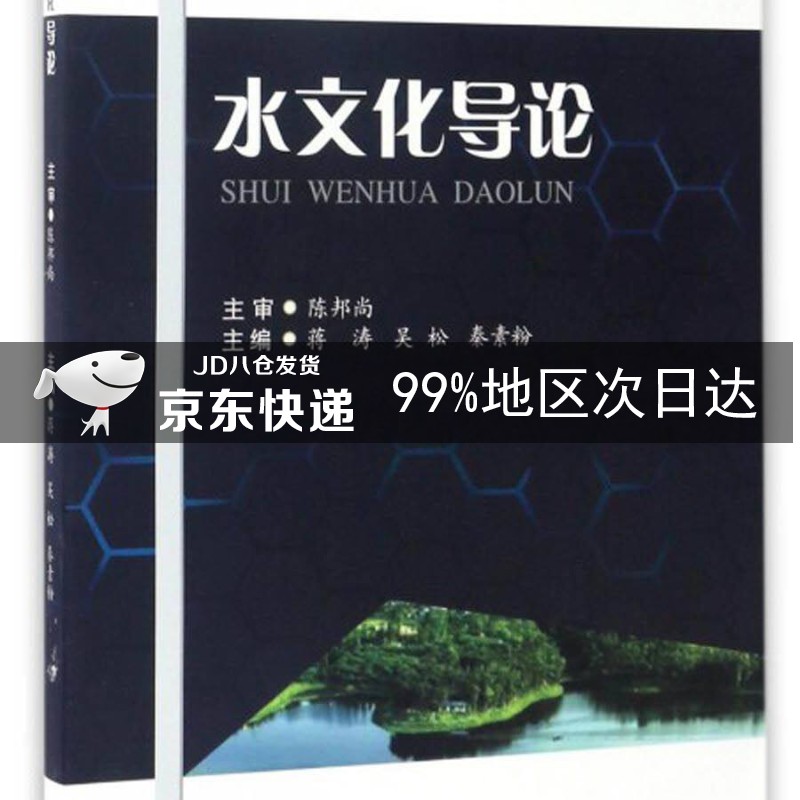 水文化导论