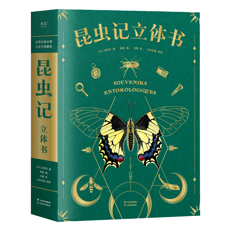 昆虫记立体书5-12岁儿童自然科普启蒙百科