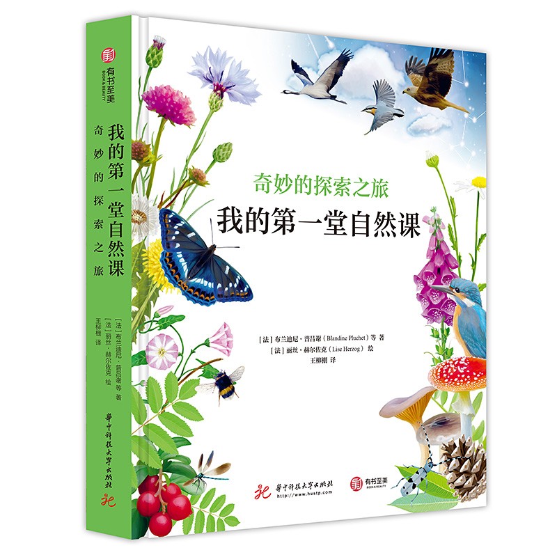 我的第一堂自然课：奇妙的探索之旅