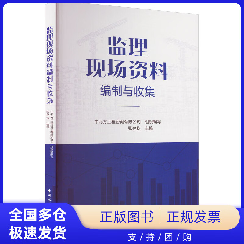 监理现场资料编制与收集