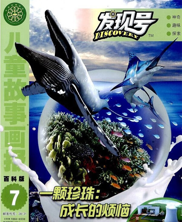 2023年07-12月 发现号.趣味百科.儿童故事画报 满额每期包邮！