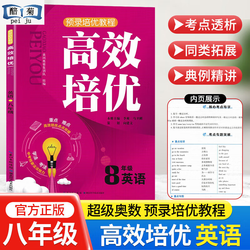 2023版高效培优上下册全套通用版 思维训练同步题奥林匹克生辅导资料练习训练题 英语
