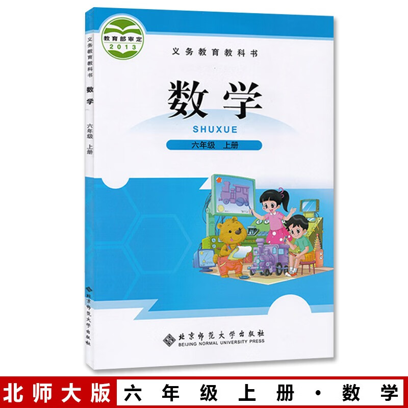 2023年// 北师大版小学六年级上册数学课本教科书6年级上册数学教材北师大版6六上数学书课本教材北京师范大学出版社