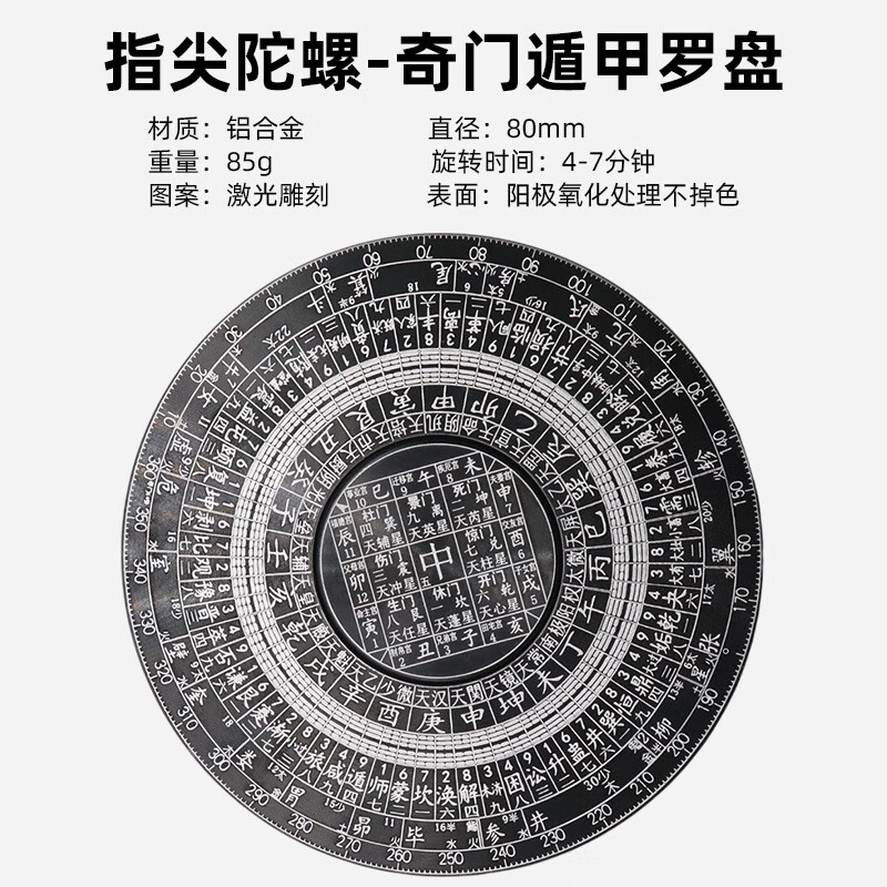 指尖陀螺太极八卦大号风水解压玩具 周易64卦金属陀螺 【8厘米】遁甲罗盘