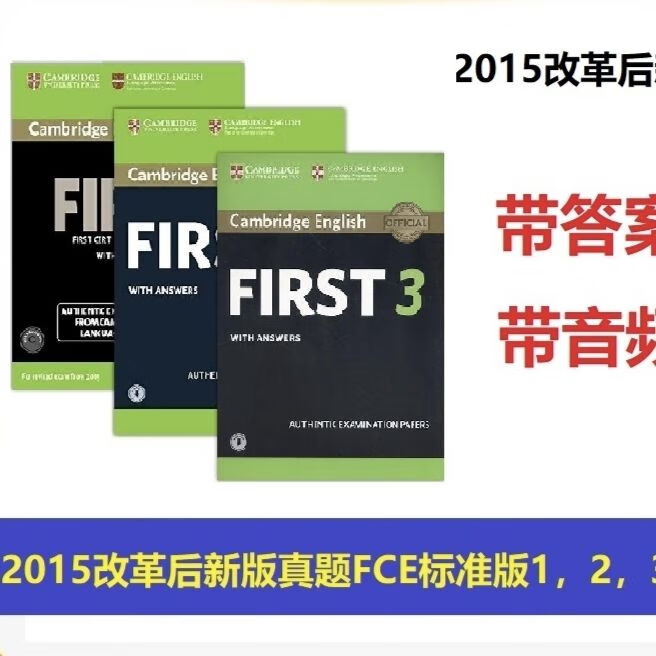 全新现货 FCE真题 剑桥 /版 含 含答案 全套4本