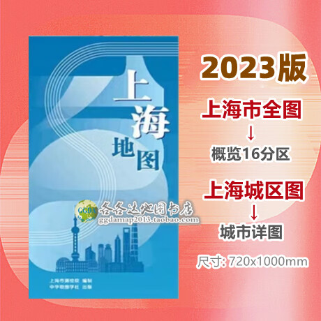 2023年新版上海市上海市交通图全图城区图16分区地铁
