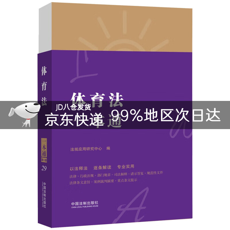 体育法一本通