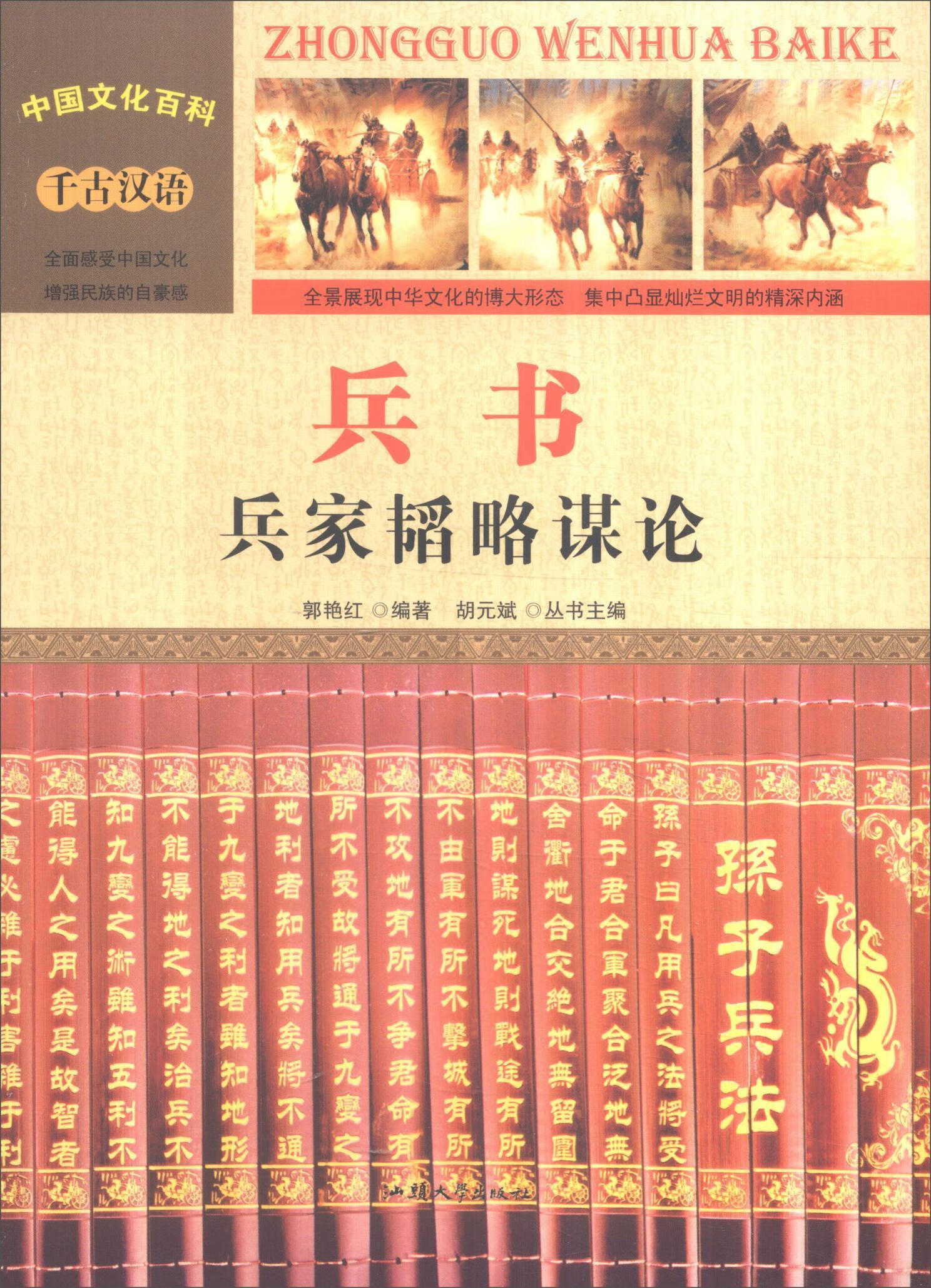 兵书:兵家韬略谋论艺术 图书