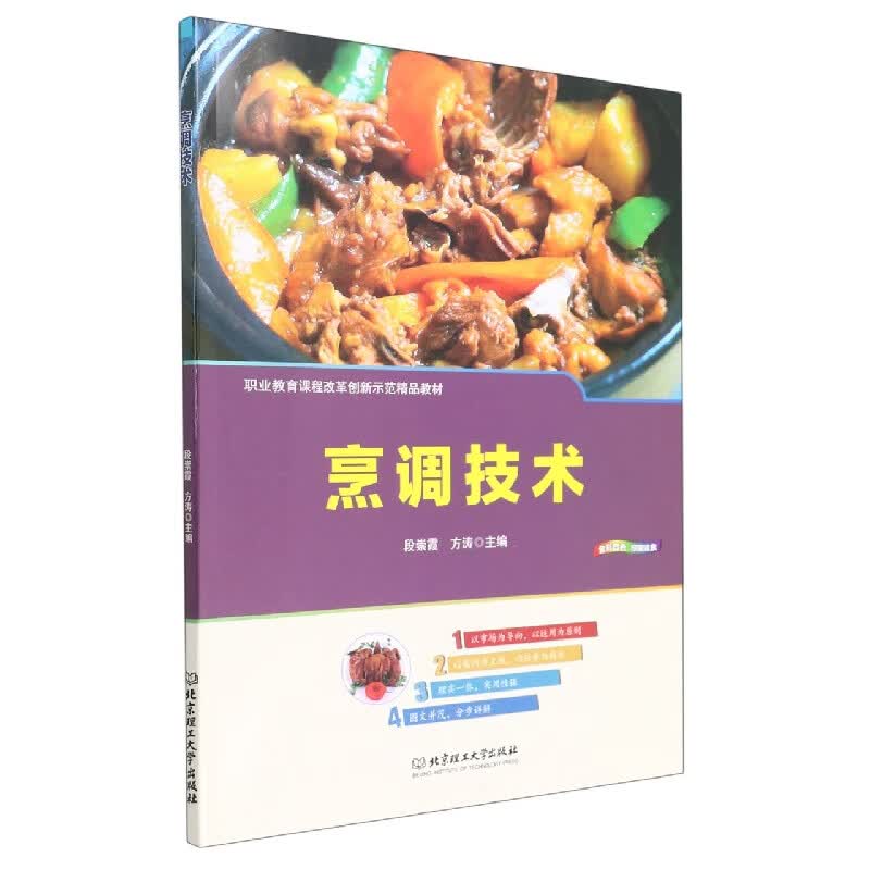烹调技术