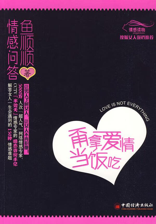 鱼顺顺情感问答
