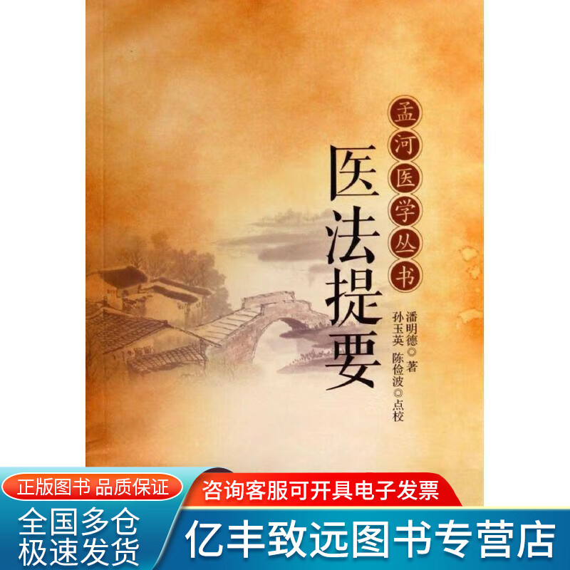 【书】医法提要