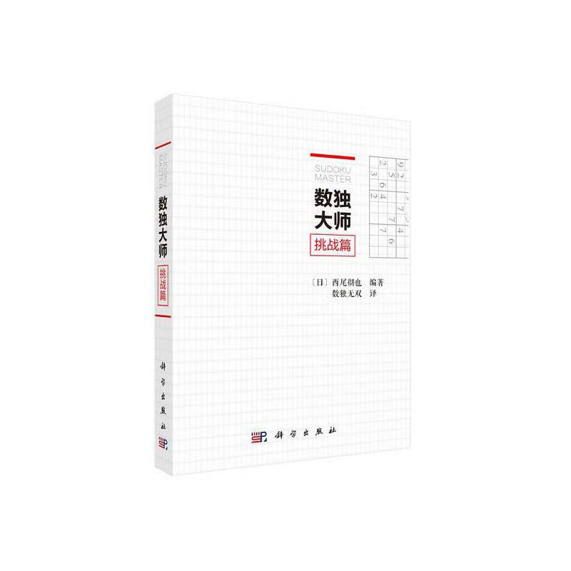 数独大师挑战篇