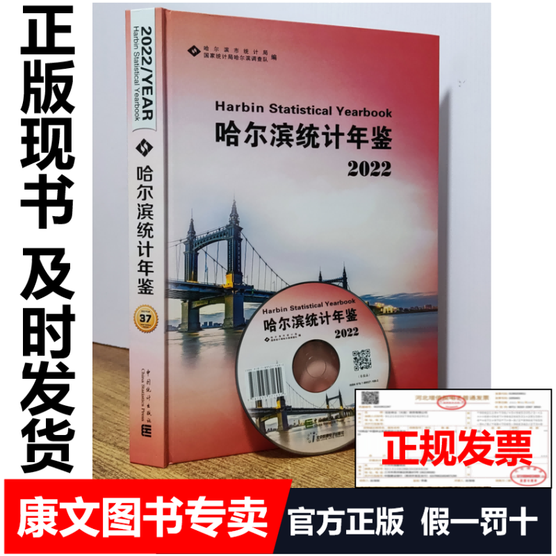 2023年【新版】2022哈尔滨统计年鉴 现书
