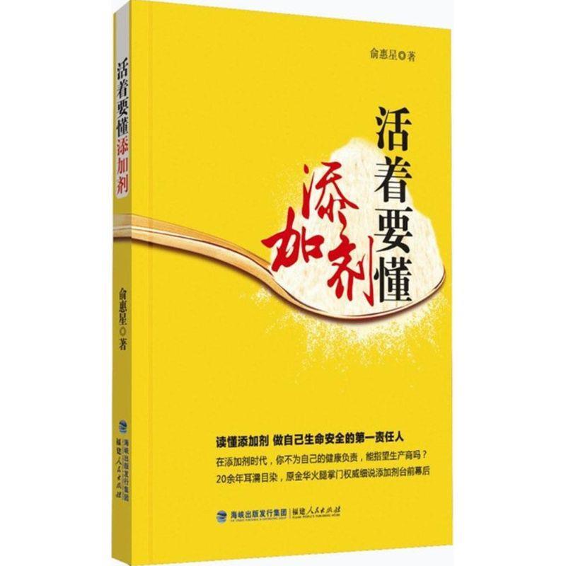 活着要懂添加剂