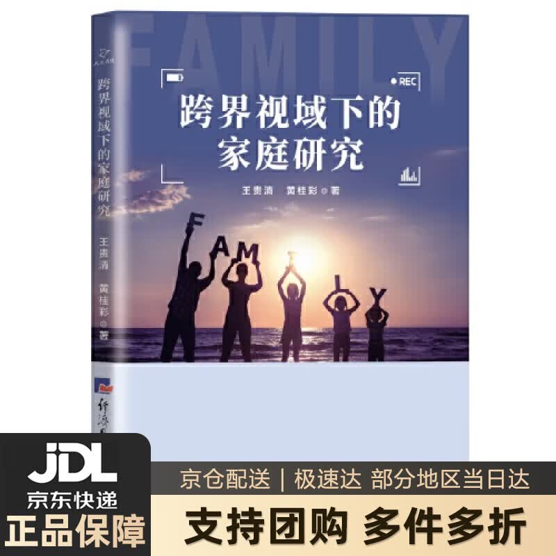 【 送货上门】跨界视域下的家庭研究