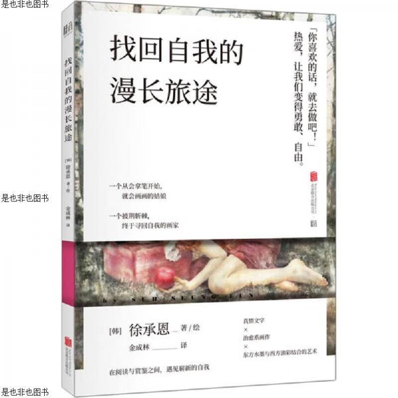 找回自我的漫长旅途