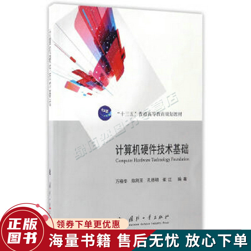 计算机硬件技术基础