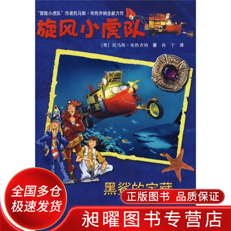 黑鲨的宝藏【精选】