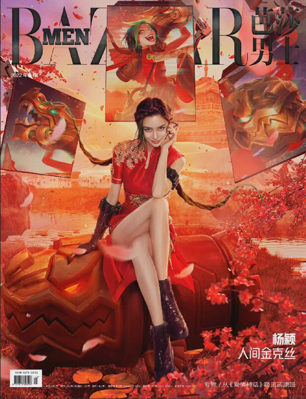 BAZAAR芭莎男士杂志2023年123月2022年26891112月王鹤棣威神V姚琛 2022年2月 杨颖封面