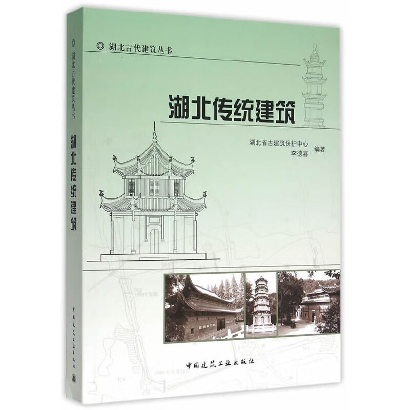 湖北传统建筑