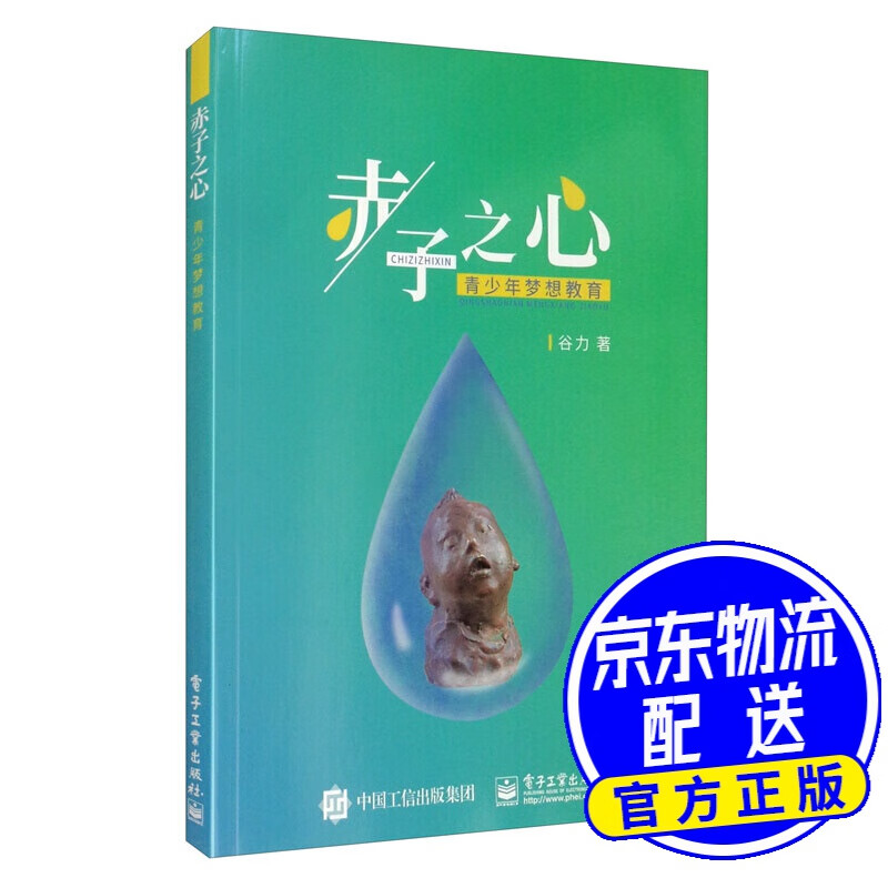 赤子之心：青少年梦想教育