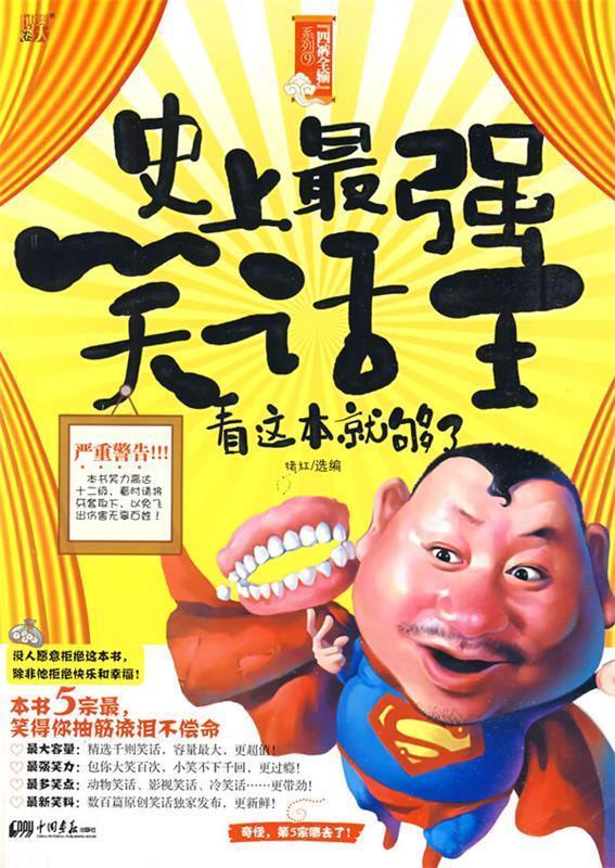 史上强笑话王 猪红