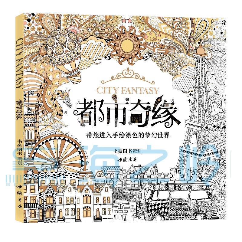 都市奇缘