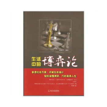 生活中的博弈论 杨金月【书】