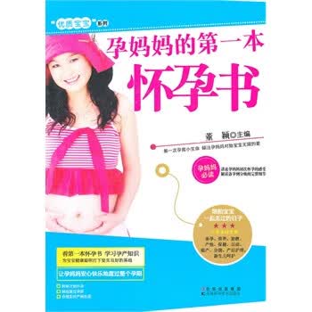 孕妈妈的本怀孕书【，放心购买】