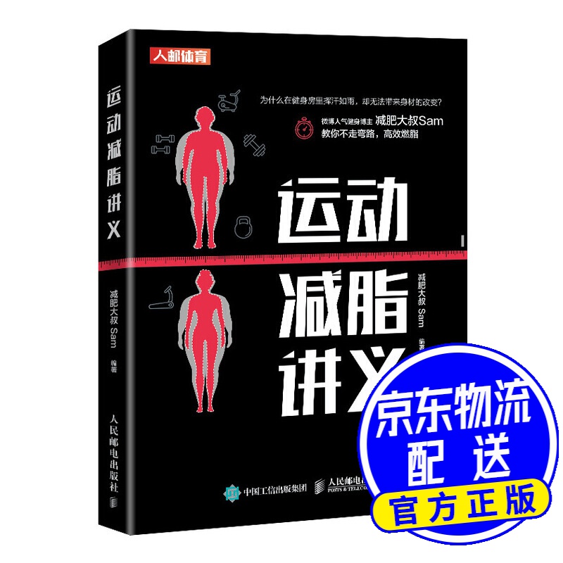 运动减脂讲义