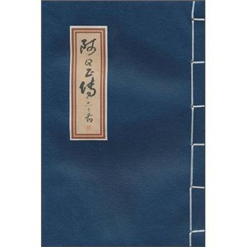 阿Q正传六十图 鲁迅著,赵延年 绘【书】
