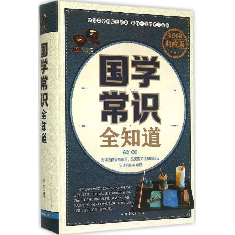 国学常识全知道 言实【书】