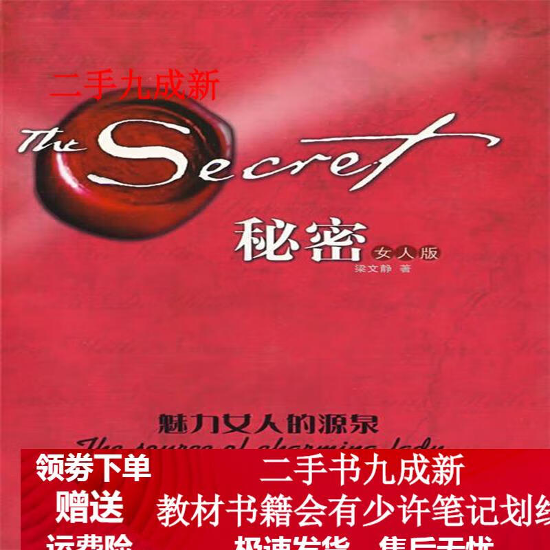 秘密:魅力女人的源泉