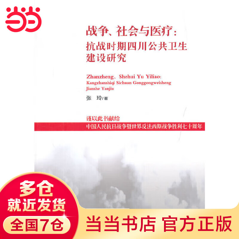 战争、社会与医疗