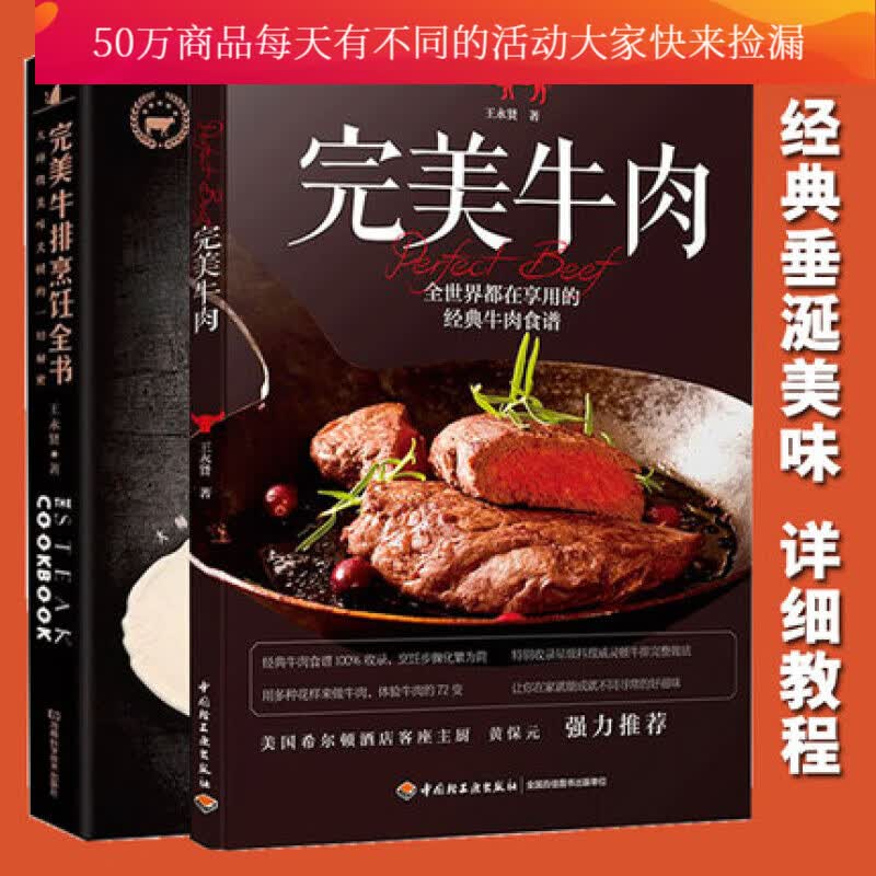 完美牛排烹饪全书+完美牛肉 全2册 西餐料理烹饪大全 牛排烤肉酱炖饭披萨汉堡烧 Y 无货不印