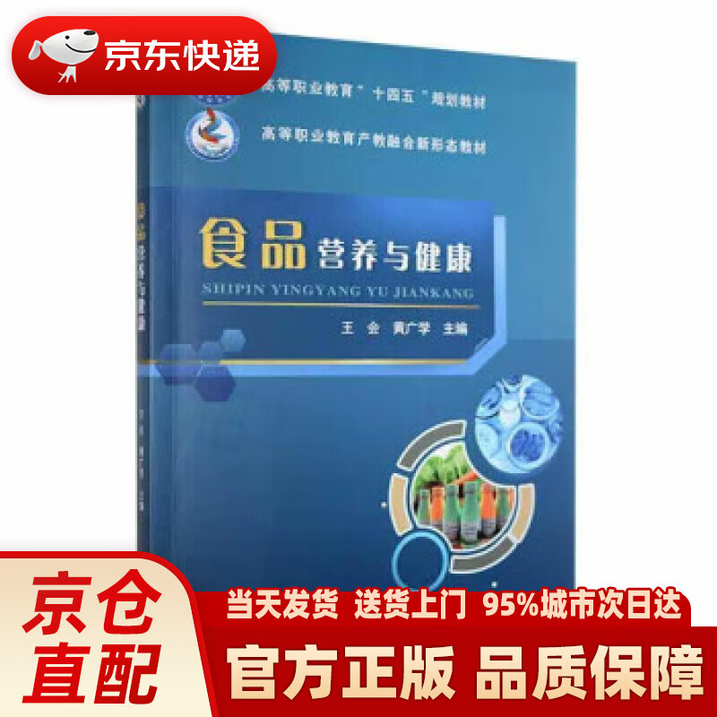 【新华】食品营养与健康