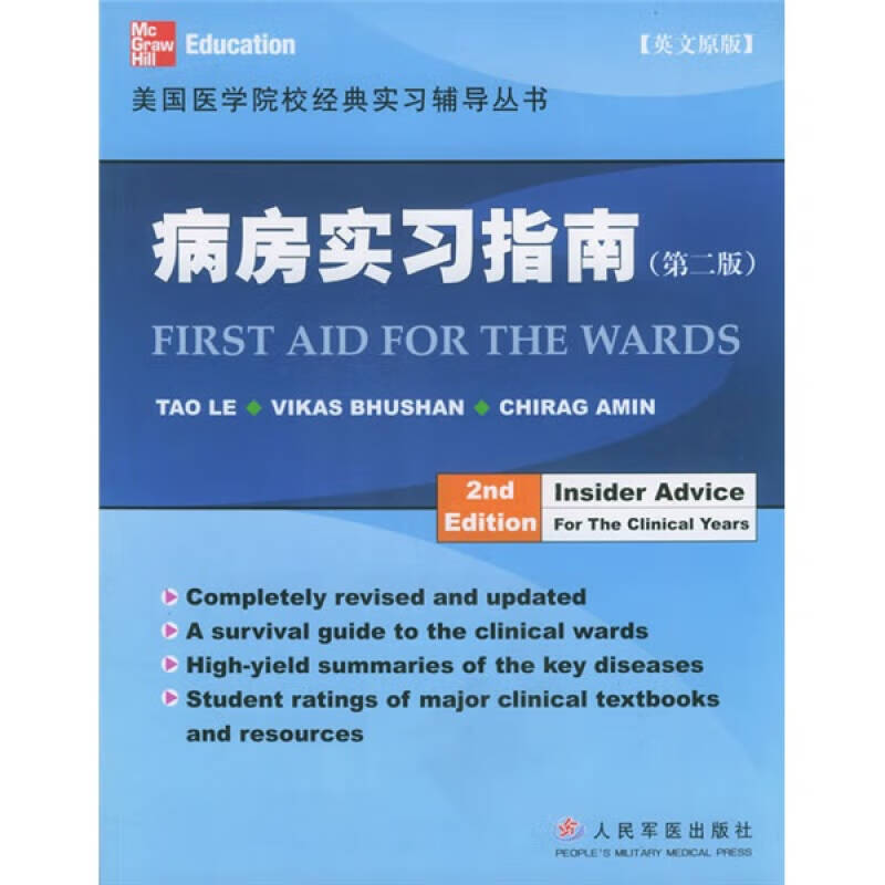 病房实习指南 [美]Le【好书，下单速发】