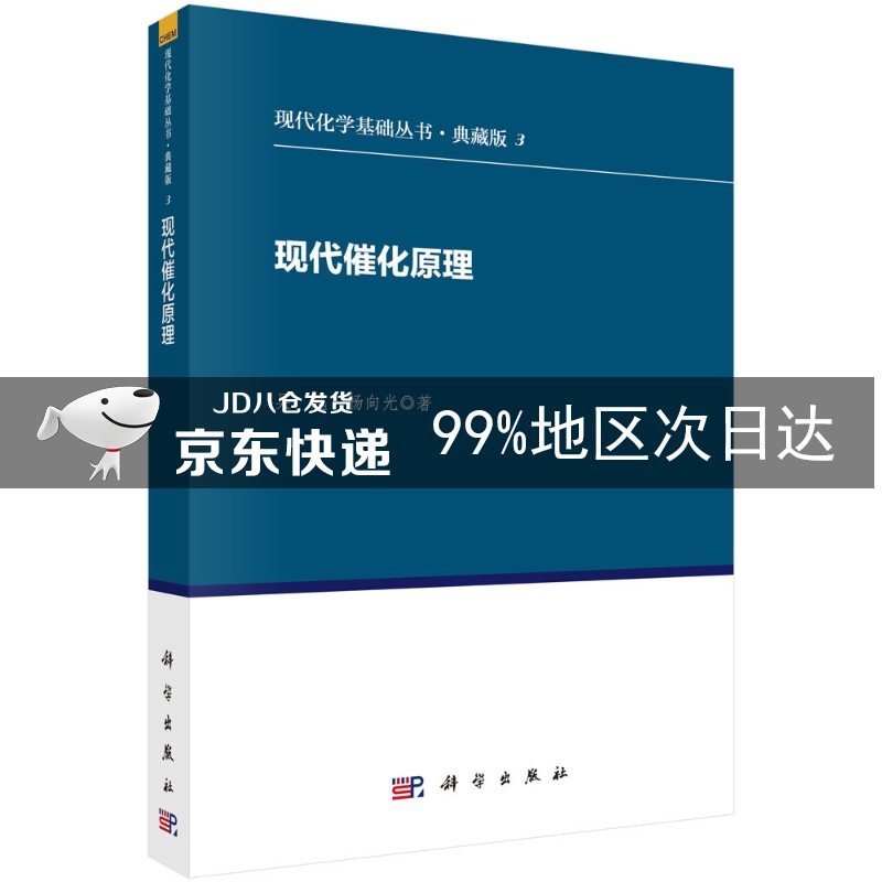 现代催化原理