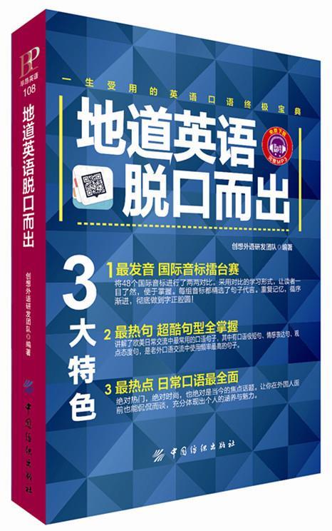 地道英语脱口而出【好书，下单速发】