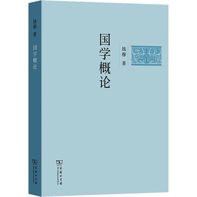 国学概论 图书